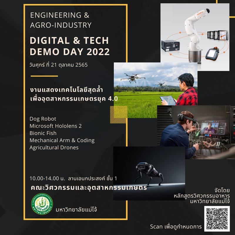 งานแสดง Digital & Tech Demo Day 2022