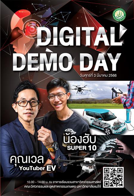 Digital Demo Day" วันศุกร์ที่ 3 มีนาคม 2566